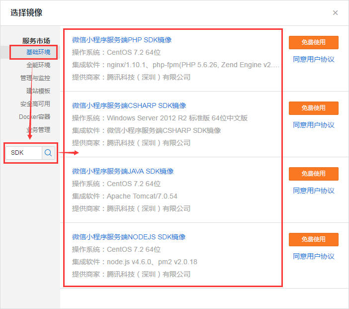 镜像部署 · tencentyun/wafer Wiki · GitHub
